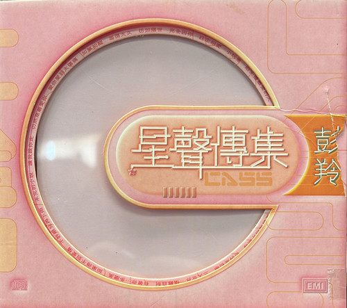 彭羚 - 星聲傳集 | cdhkonline.com