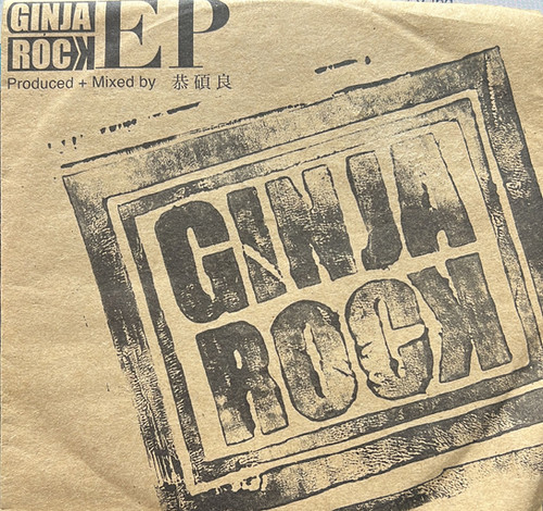 恭碩良 - Ginja Rock EP | cdhkonline.com