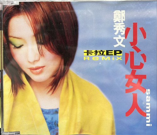 鄭秀文 Sammi - 小心女人 Remix 卡拉 EP | cdhkonline.com