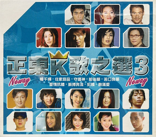 正東 - 正東K歌之選Vol.3 | cdhkonline.com