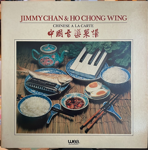 中國音樂菜譜 - JIMMY CHAN & HO CHONG WING | 港膠所 Vinyl HK
