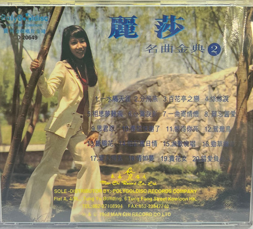 麗莎 - 名曲金典2 | cdhkonline.com