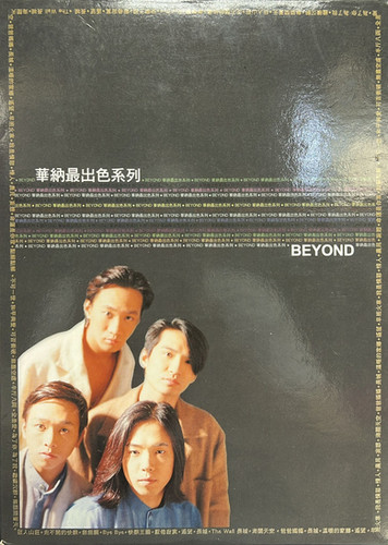 Beyond - 最出色系列精選 (3CD + Karaoke DVD) | cdhkonline.com