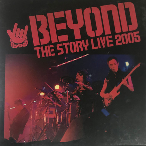 Beyond - Beyond The Story Live 2005（2CD+DVD） | cdhkonline.com