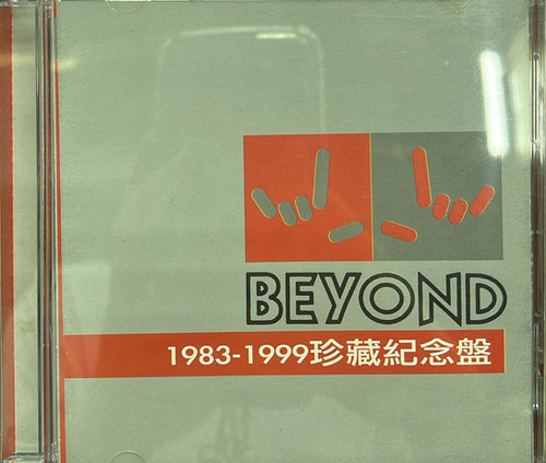 Beyond - Beyond 1983-1999 珍藏紀念盤 | cdhkonline.com
