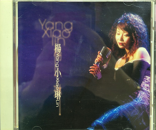 楊小琳 楊小琳 - Yang Xiao-Lin 楊小琳 (HDCD) | cdhkonline.com