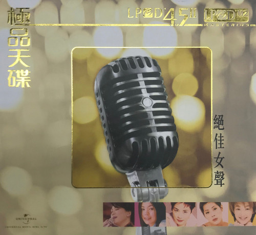 極品天碟 絕佳女聲 (LPCD45 II) | cdhkonline.com