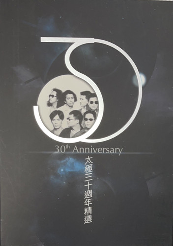 太極 - 30週年紀念精選 (3CD) | cdhkonline.com