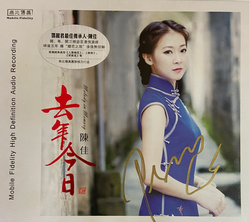 陳佳 - 去年今日 | cdhkonline.com