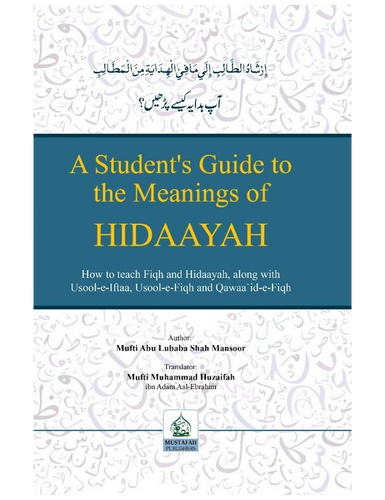 A Students Guide to the Meaning of Hidaayah ( Fiqh ) | Darul Kutub