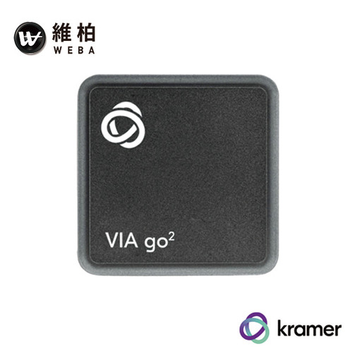 Kramer VIA GO² - 4K無線演示器 | WEBA Prosumer TW