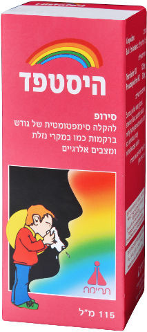 היסטפד HISTAFED SYRUP 115ML | Aria Pharmacy