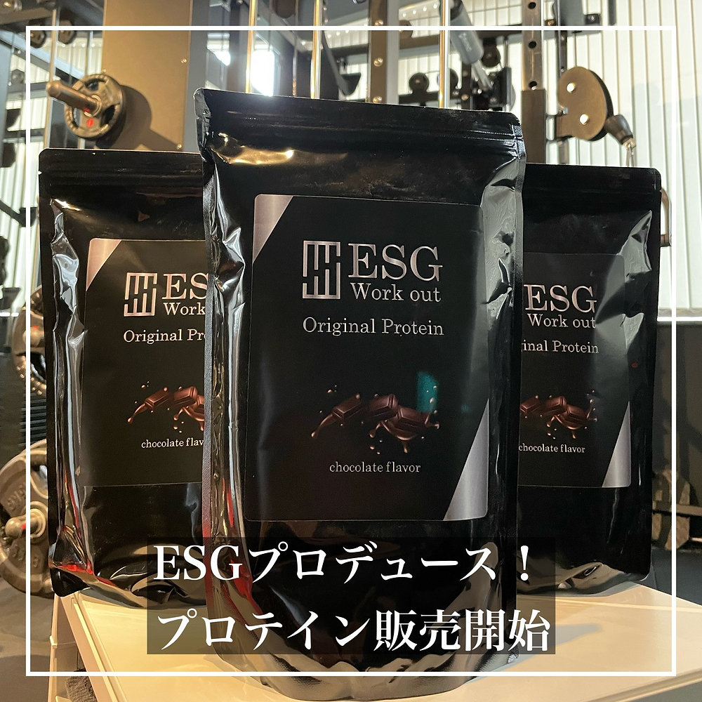 ESGプロテイン販売！