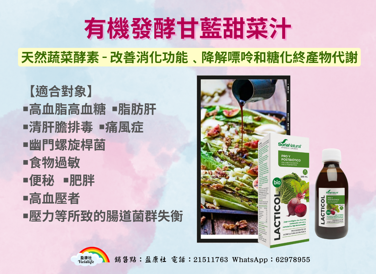 有機發酵甘藍甜菜汁 Lacticol