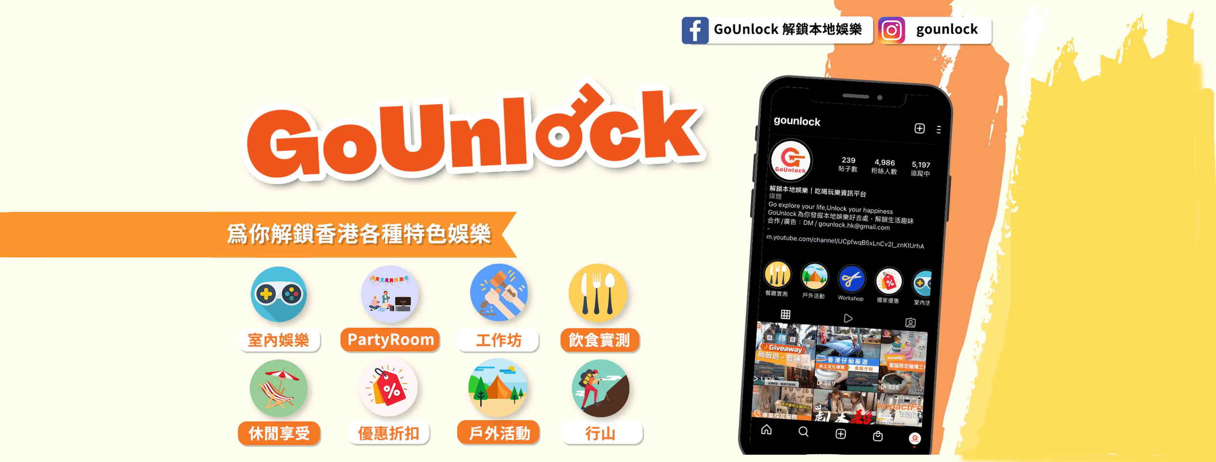 GoUnlock 香港好去處 - 最新熱門吃喝玩樂推介