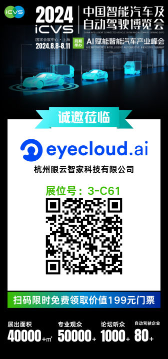 Welcome to talk with us at 2024 iCVS | EyeCloud - AI Vision