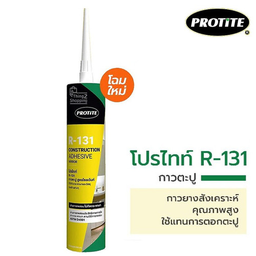 กาวตะปู PROTITE R-131 | ทรี ดี แมท