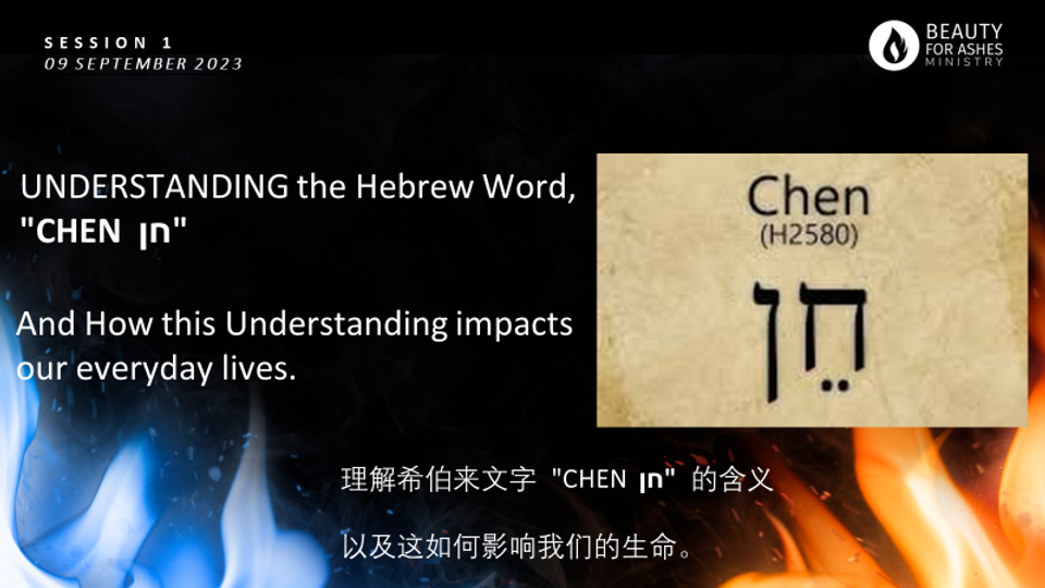 UNDERSTANDING the Hebrew Word, "CHEN חן" - [Sermon Note]