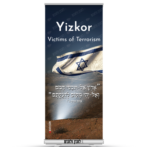 לזכרן ולזכרם Memorial sign roll-up banner stand - Victims of Terrorism