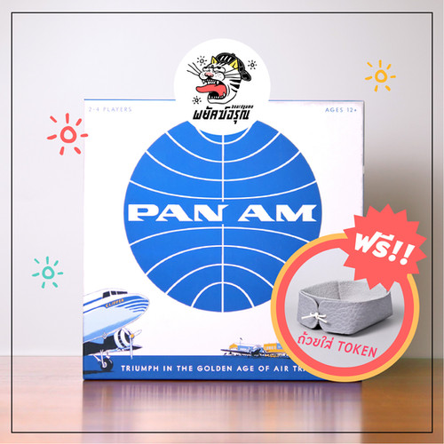 Pan Am Board Game (EN)เกมธุรกิจเคล้าสไตล์ปาร์ตี้ | payakarunboardgame
