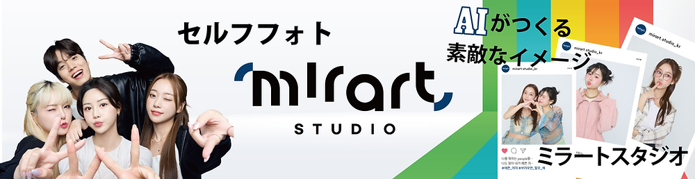 【新製品】フィットネスジムでも使える！AI搭載のセルフフォト機「Mirart STUDIO」リリース。