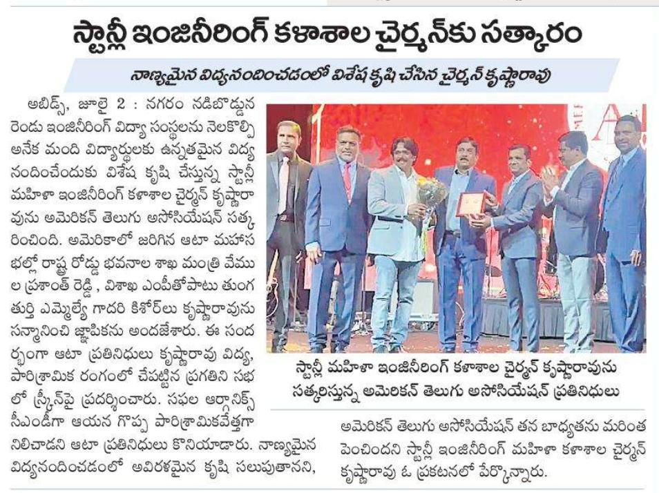 ⚡Congratulations🎉 to the Chairman of Stanley Engineering College