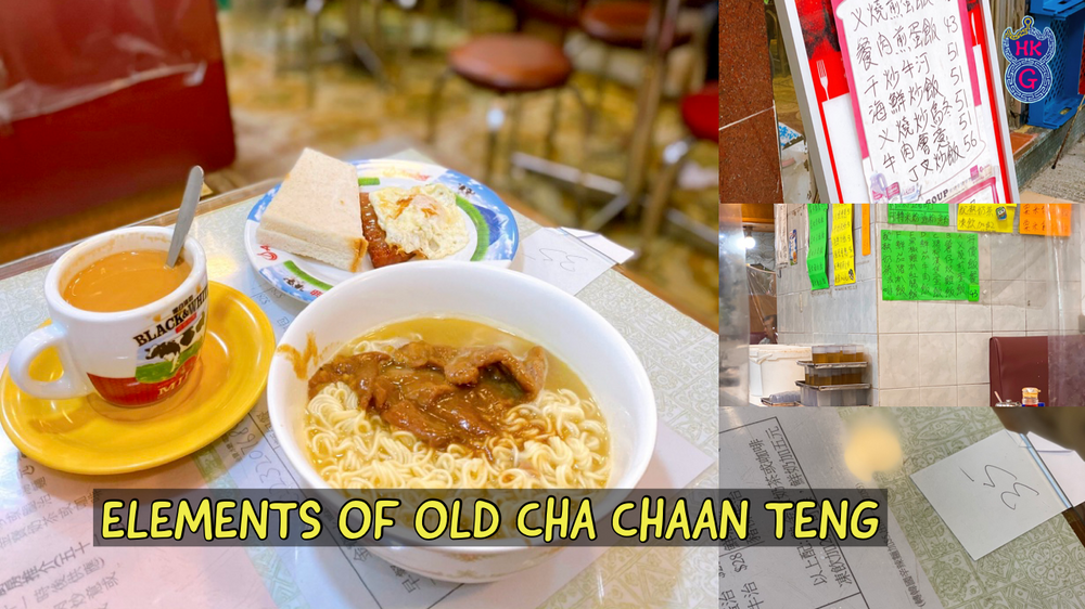 6+ Tiny Things to define a Classic Cha Chaan Tang
