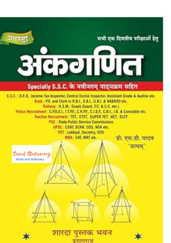 SHARDA ANKGANIT - 2025 Edition DR S D YADAV is a comprehensive maths ...