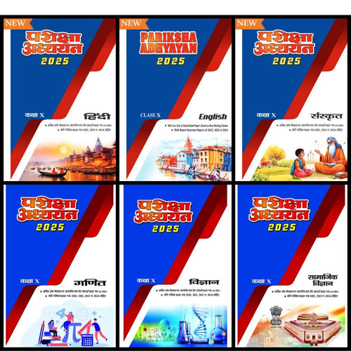 pariksha adhyayan class 10th Hindi Medium All Subjects | Sunil Stationery