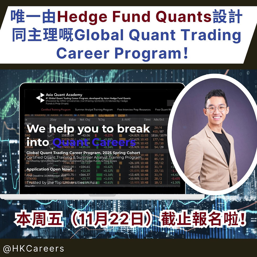 唯一由Hedge Fund Quants設計同主理嘅Global Quant Trading Career Program！