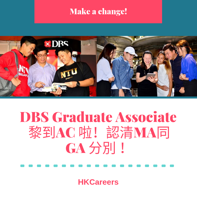 DBS Graduate Associate 黎到AC 啦！諗清MA 同GA 分別！
