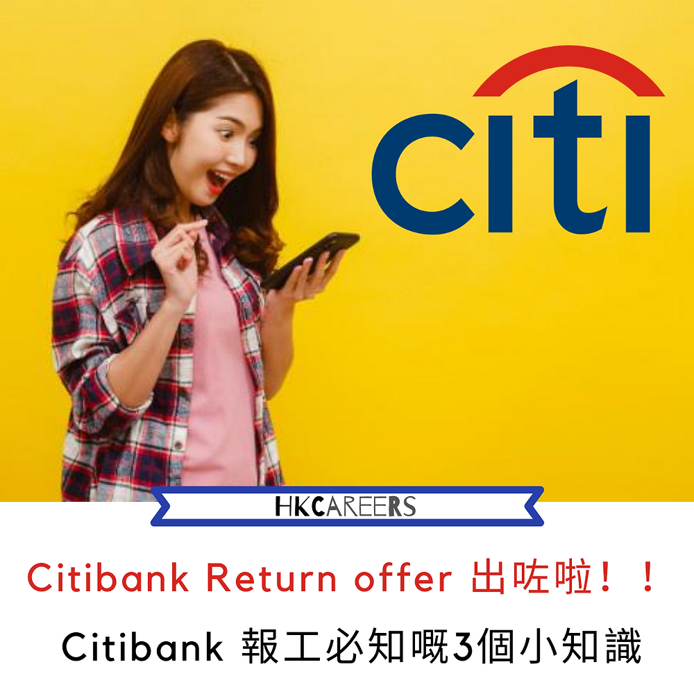 Citibank Return offer 出咗啦！ Citibank 報工必知嘅3個小知識