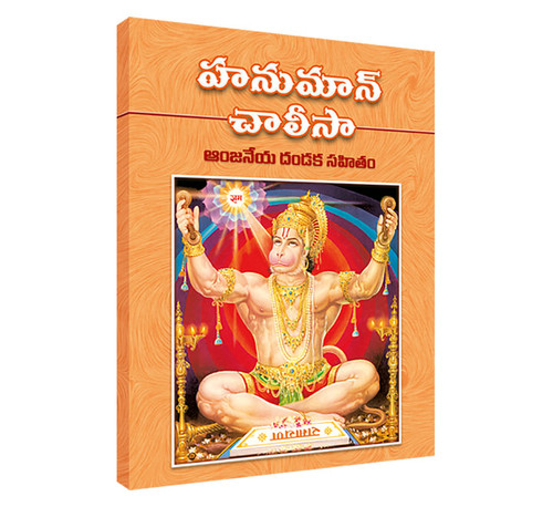 Hanuman Chalisa | Vivekanandabookworld