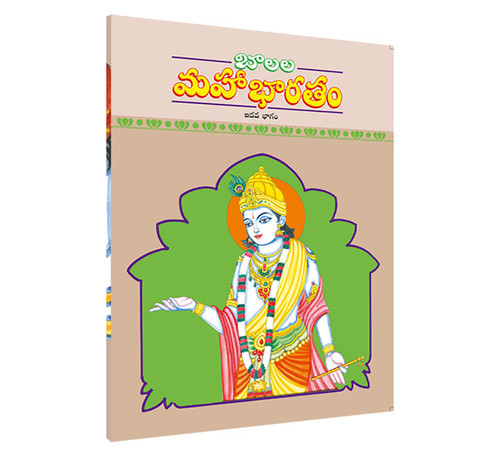 Balala Mahabharatam-Vol-5 | Vivekanandabookworld