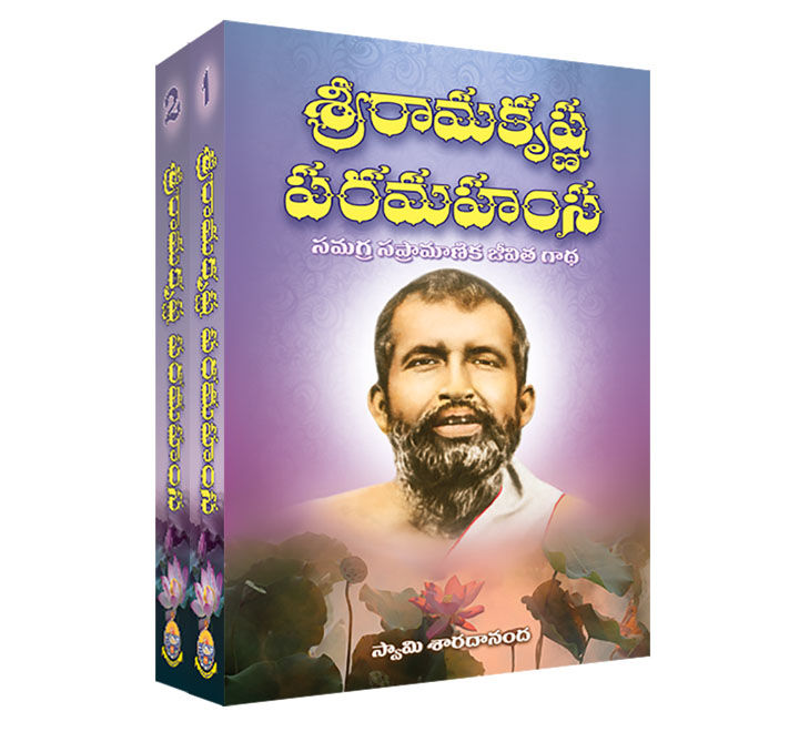 Sri Ramakrishna Paramahamsa (Set of 2 Books-Hardbound ...