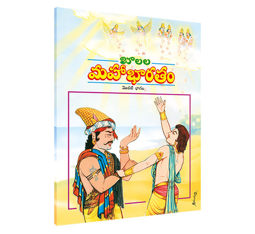 Balala Mahabharatam-Vol-1 | Vivekanandabookworld