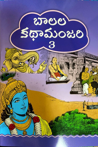 Balala Kathamanjari-3 | Vivekanandabookworld