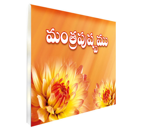 Mantra Pushpam | Vivekanandabookworld