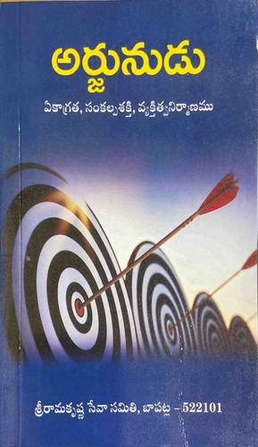 Arjunudu | Vivekanandabookworld