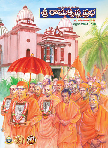 Telugu Books | Ramakrishna Math, Hyderabad Publications