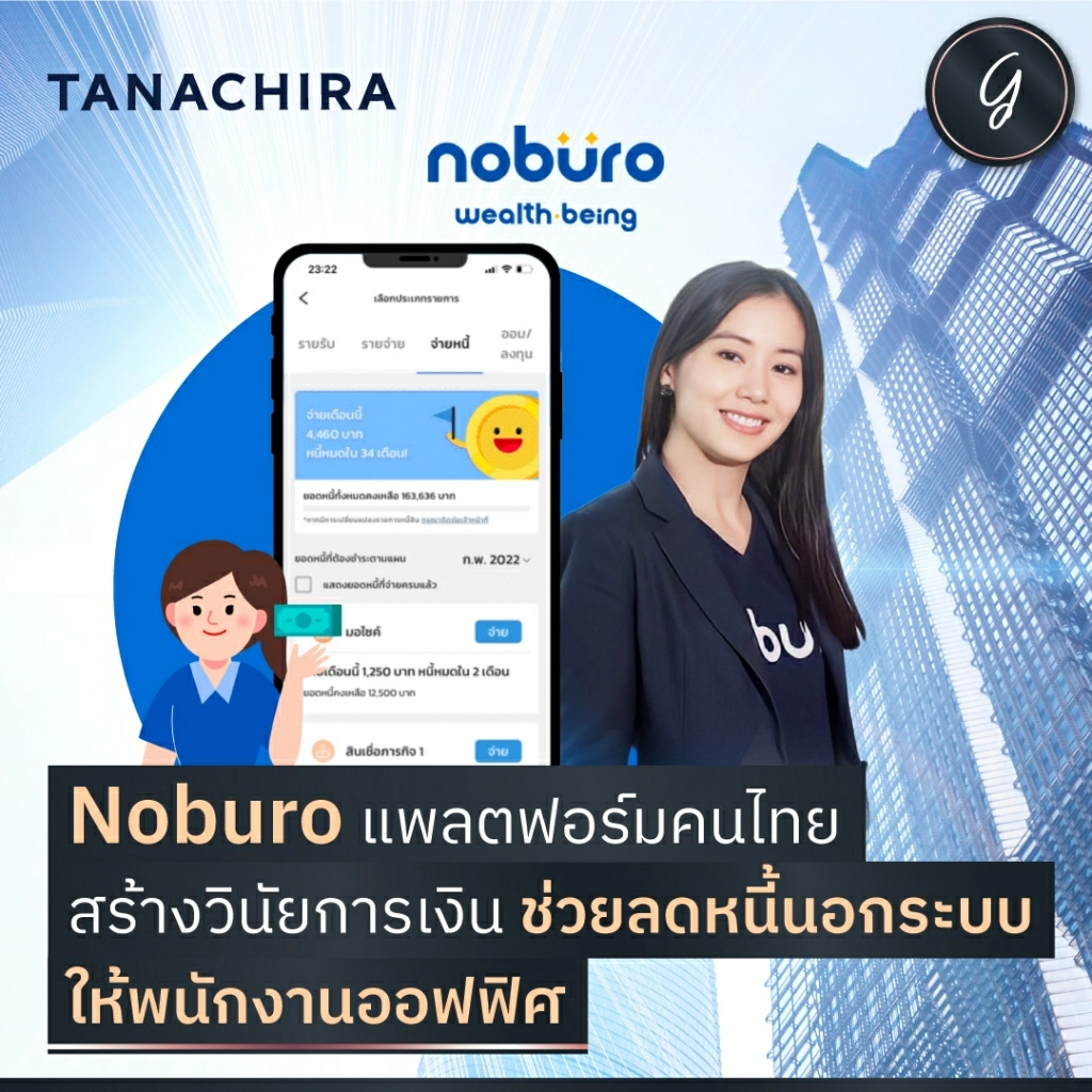โนบูโรในสื่อ | noburo Wealth-Being
