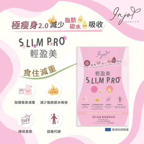 輕盈美 Slim PRO 40粒 | INJOY New Website