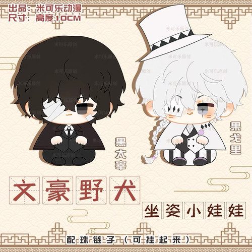 [Bungou Stray Dogs] Dazai and Nikolai Mini Plush | Neko_Animestore