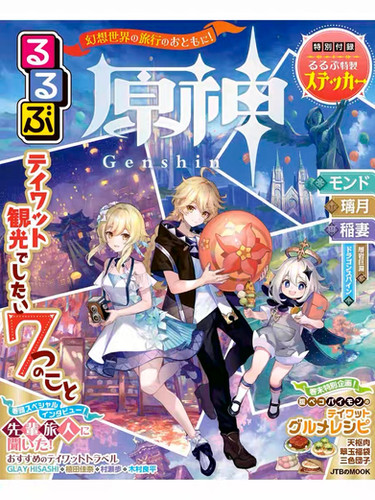 Genshin Special Edition Magazine | Neko_Animestore