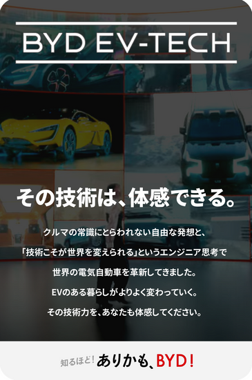 BYD AUTO 名古屋北