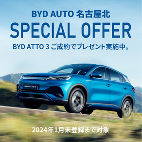 BYD AUTO 名古屋北