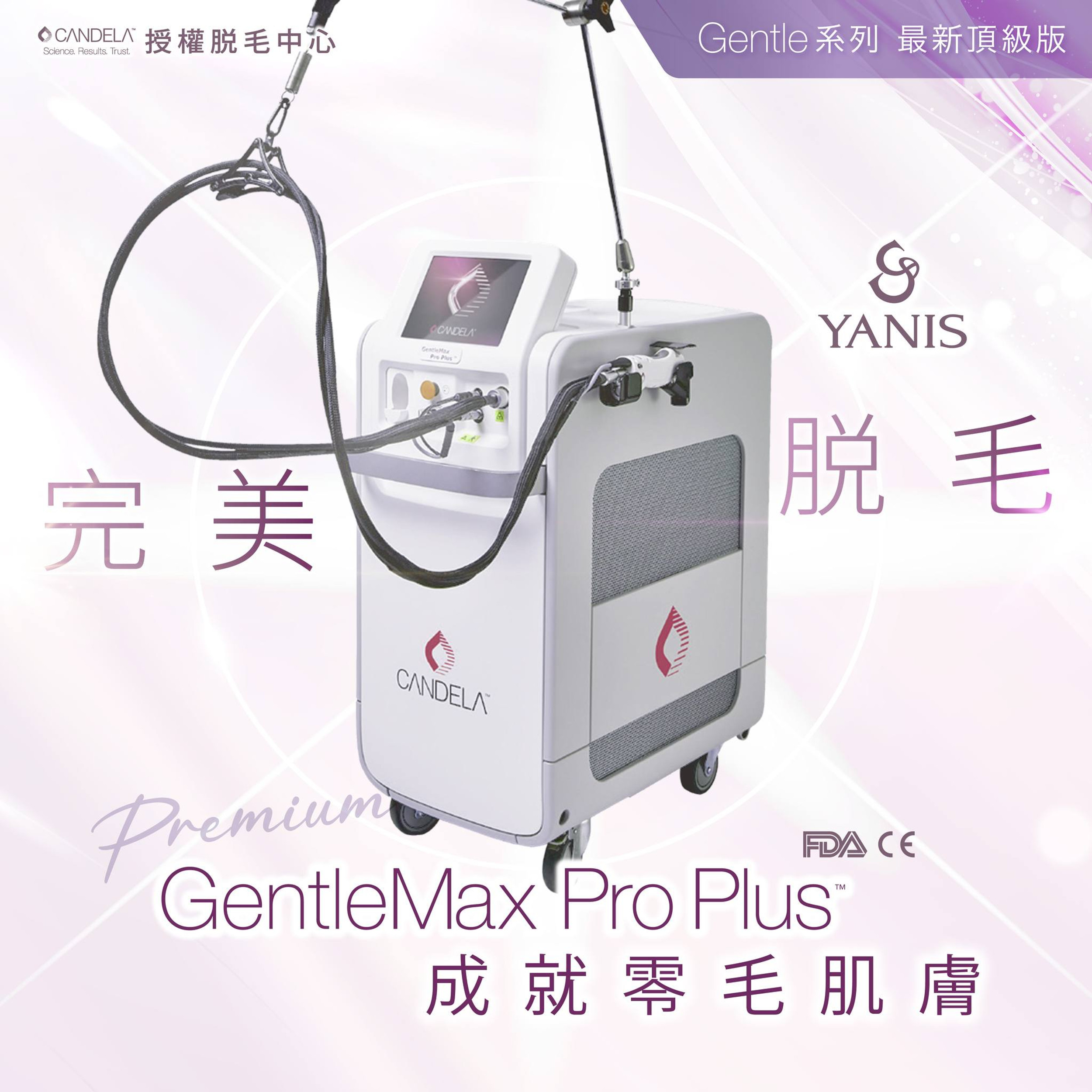 激光脱毛的最佳選擇：Yanis Beauty 首先引進 GentleMax Pro Plus™️！其特點、優勢和效果是什麼？