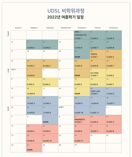UDSL 비학위과정 | 미국변호사시험 자격 획득 | ILDANSA