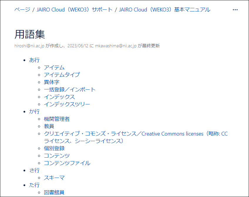 JAIRO Cloud（WEKO3）ビギナーQ&A ～リポジトリ登録で困った時は～ | JPCOARウェブマガジン
