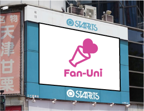 【渋谷】スターツビジョンSHIBUYA | Fan-Uni｜センイル広告・応援広告